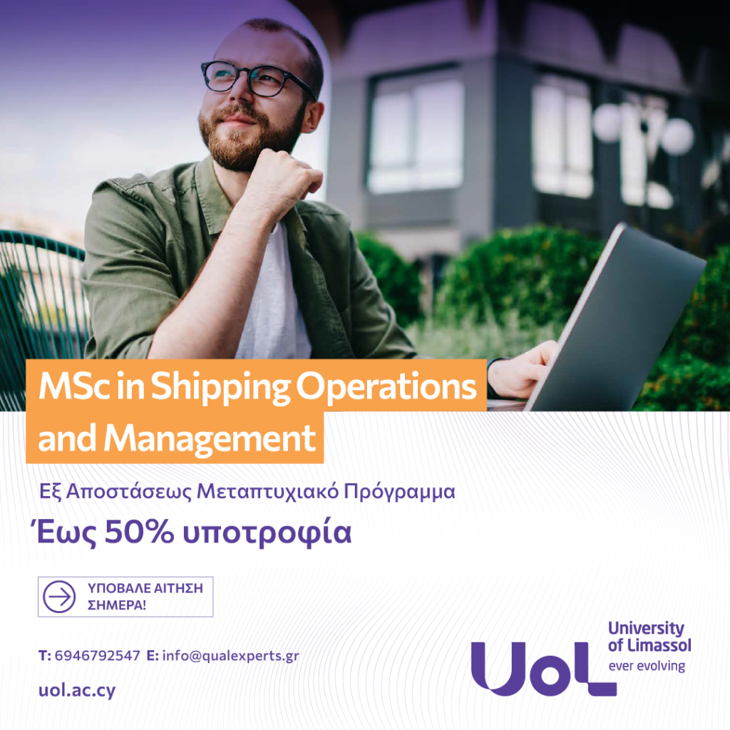 ΜΕΤΑΠΤΥΧΙΑΚΟ (MSc) ΣΤΗ ΝΑΥΤΙΛΙΑΚΗ ΛΕΙΤΟΥΡΓΙΑ ΚΑΙ ΔΙΑΧΕΙΡΙΣΗ – QualExperts